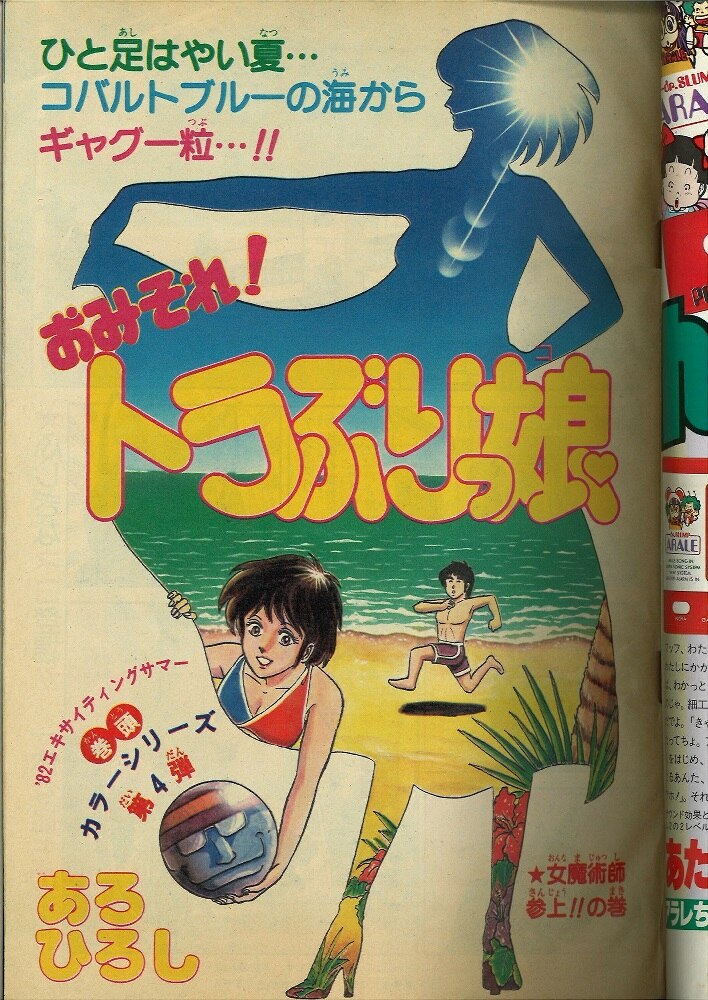 集英社 週刊少年ジャンプ 1982年(昭和57年)30号 | まんだらけ Mandarake