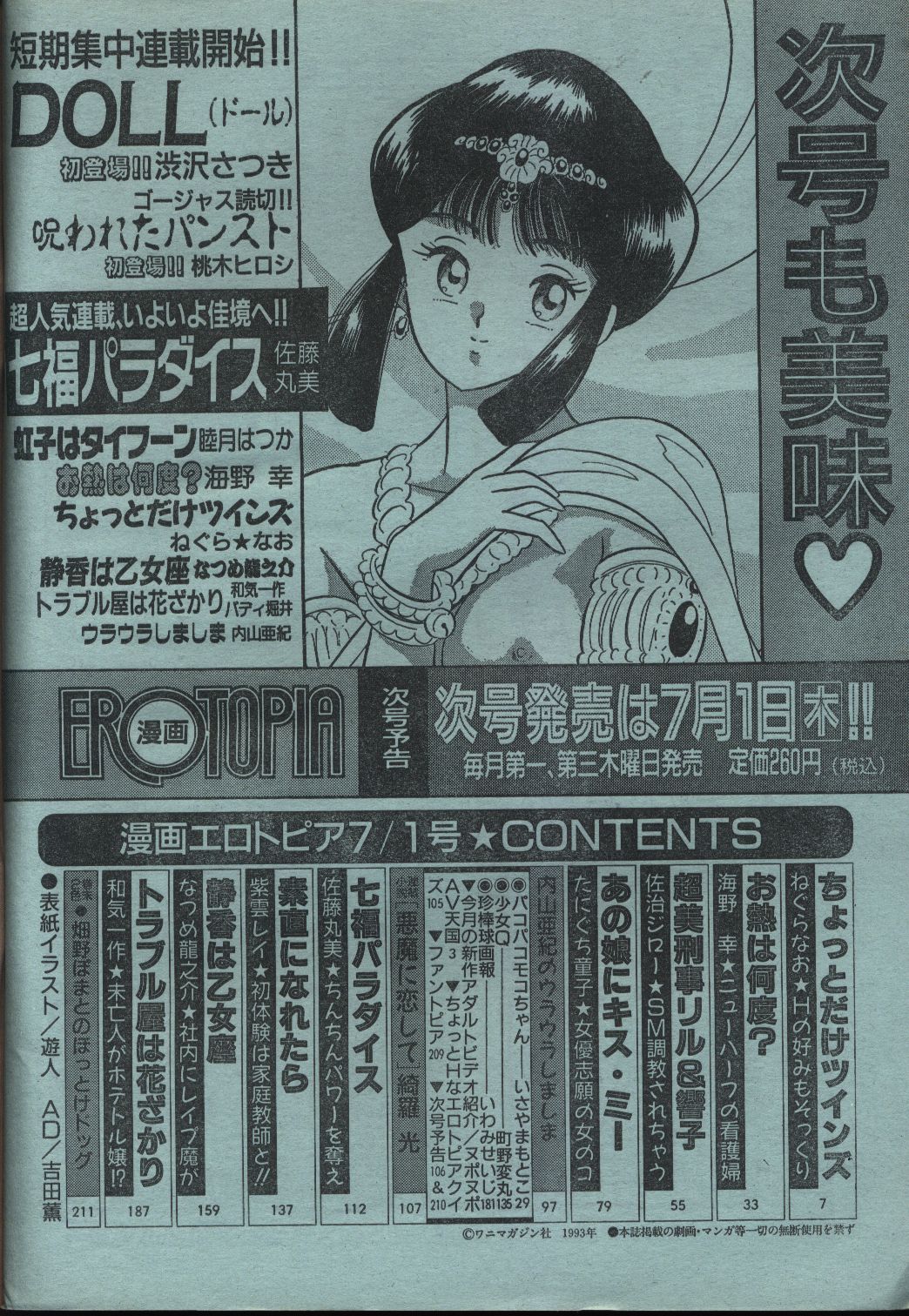 漫画エロトピア 1993/07/01 | まんだらけ Mandarake