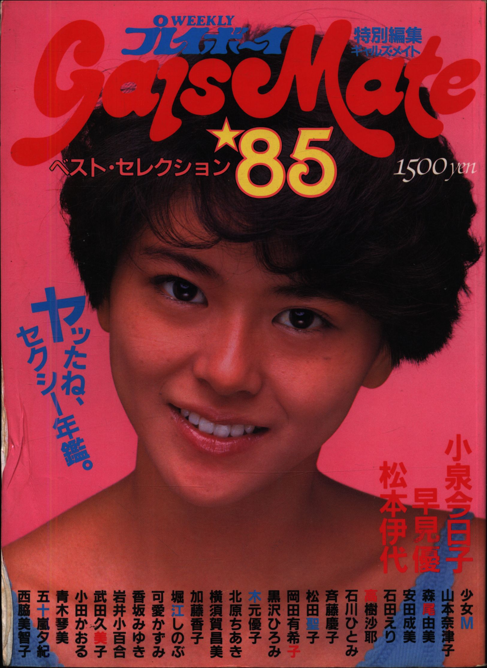 WEEKLYプレイボーイ特別編集 Gals Mate'85 | まんだらけ Mandarake