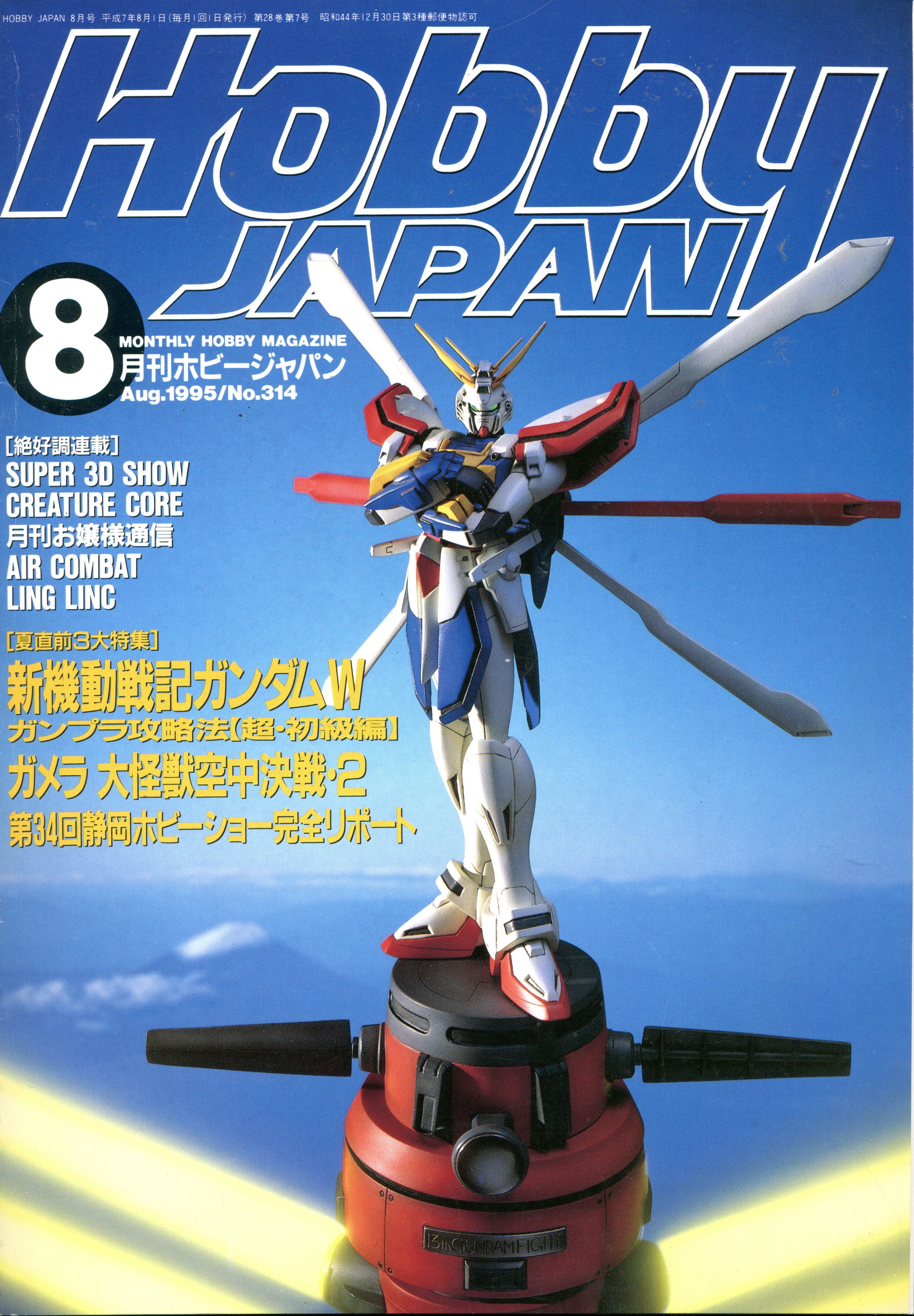 ホビージャパン ホビージャパン95/08 9508 | まんだらけ Mandarake