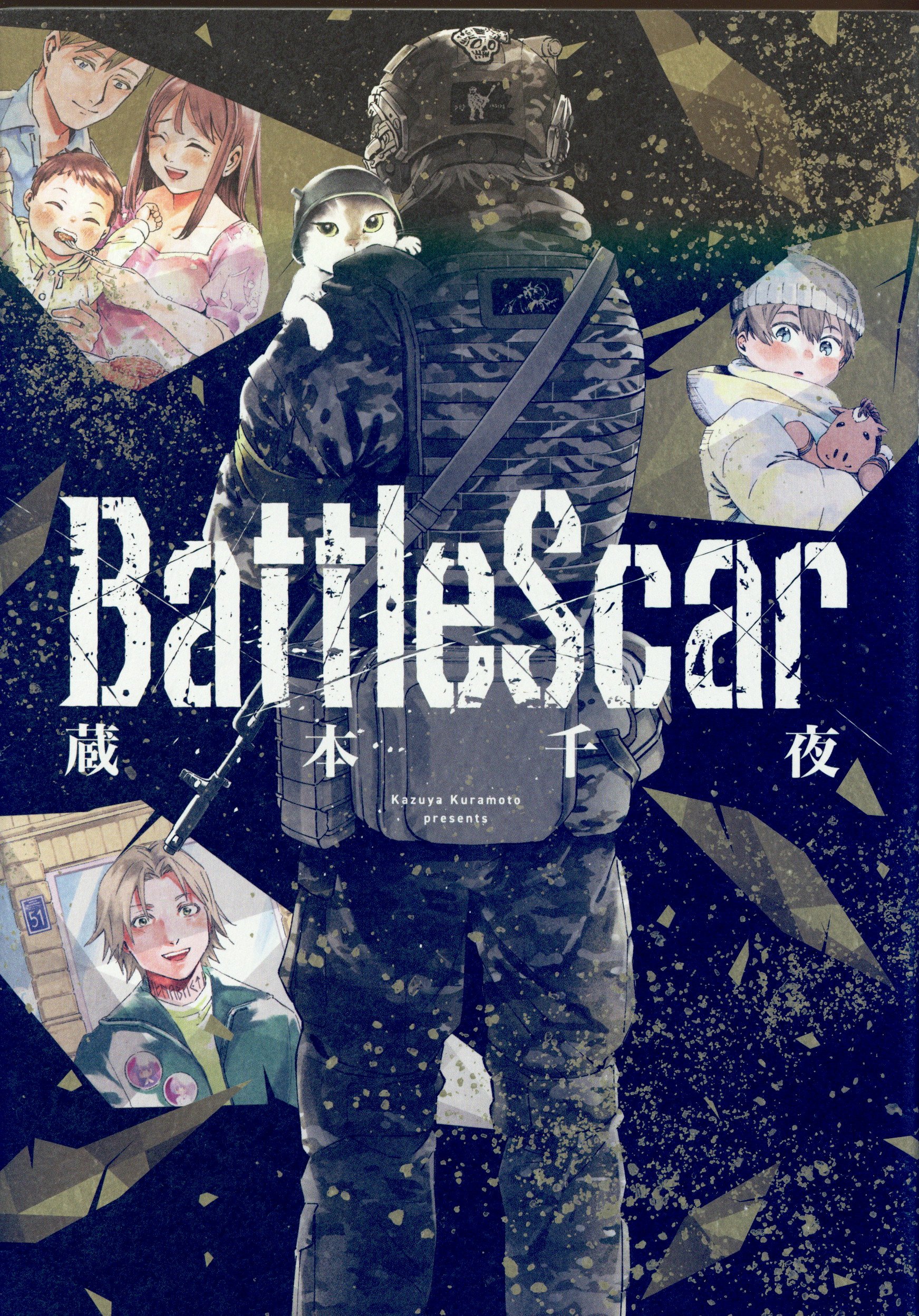 KADOKAWA 蔵本千夜 ☆Battle Scar | まんだらけ Mandarake