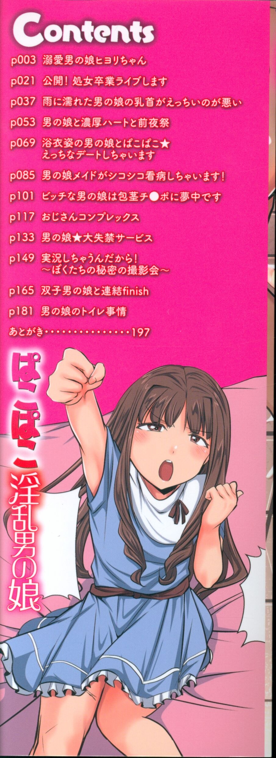 メディアックス MDコミックスNEO にゃん太郎s ぱこぱこ淫乱男の娘 | まんだらけ Mandarake