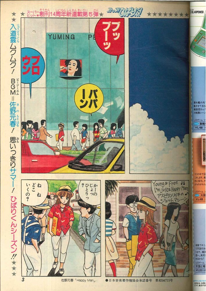 集英社 週刊少年ジャンプ 1982年(昭和57年)35号 | まんだらけ Mandarake