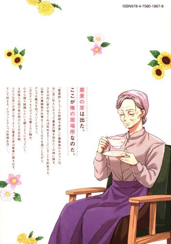 一迅社 comic LAKE しゃるもん 養蜂家と蜜薬師の花嫁 2 | まんだらけ Mandarake