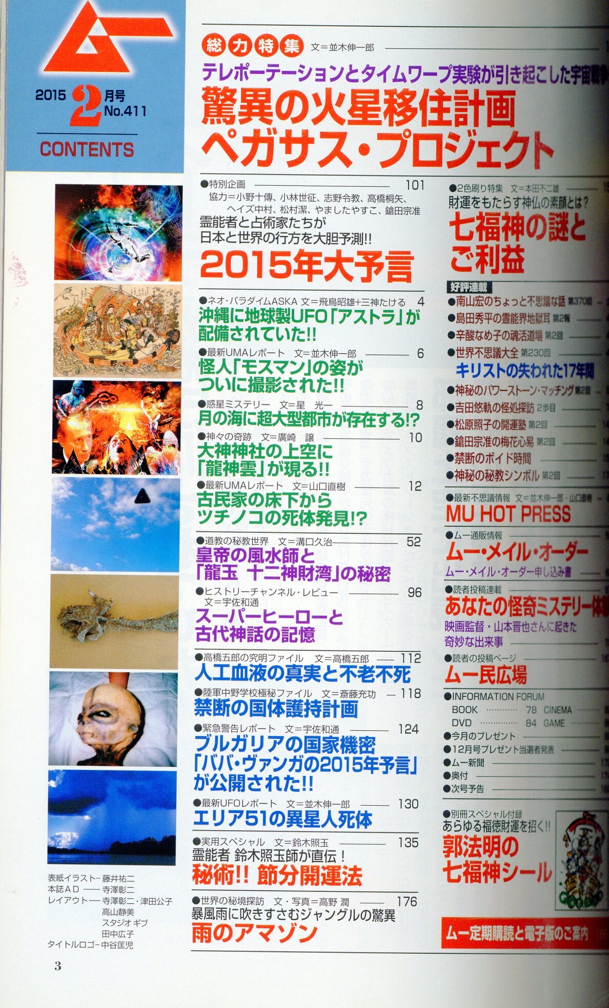 ムー 2015年2月号 411 | まんだらけ Mandarake