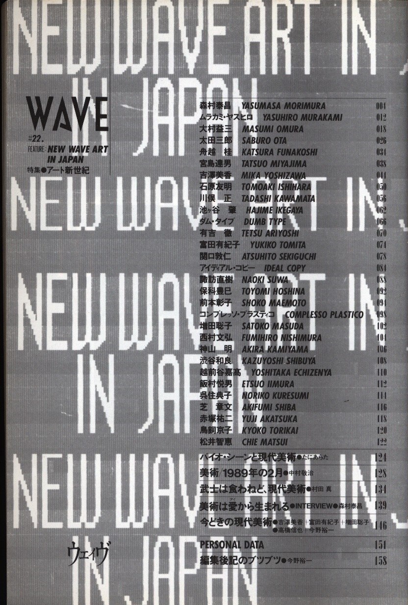 WAVE 22 | まんだらけ Mandarake