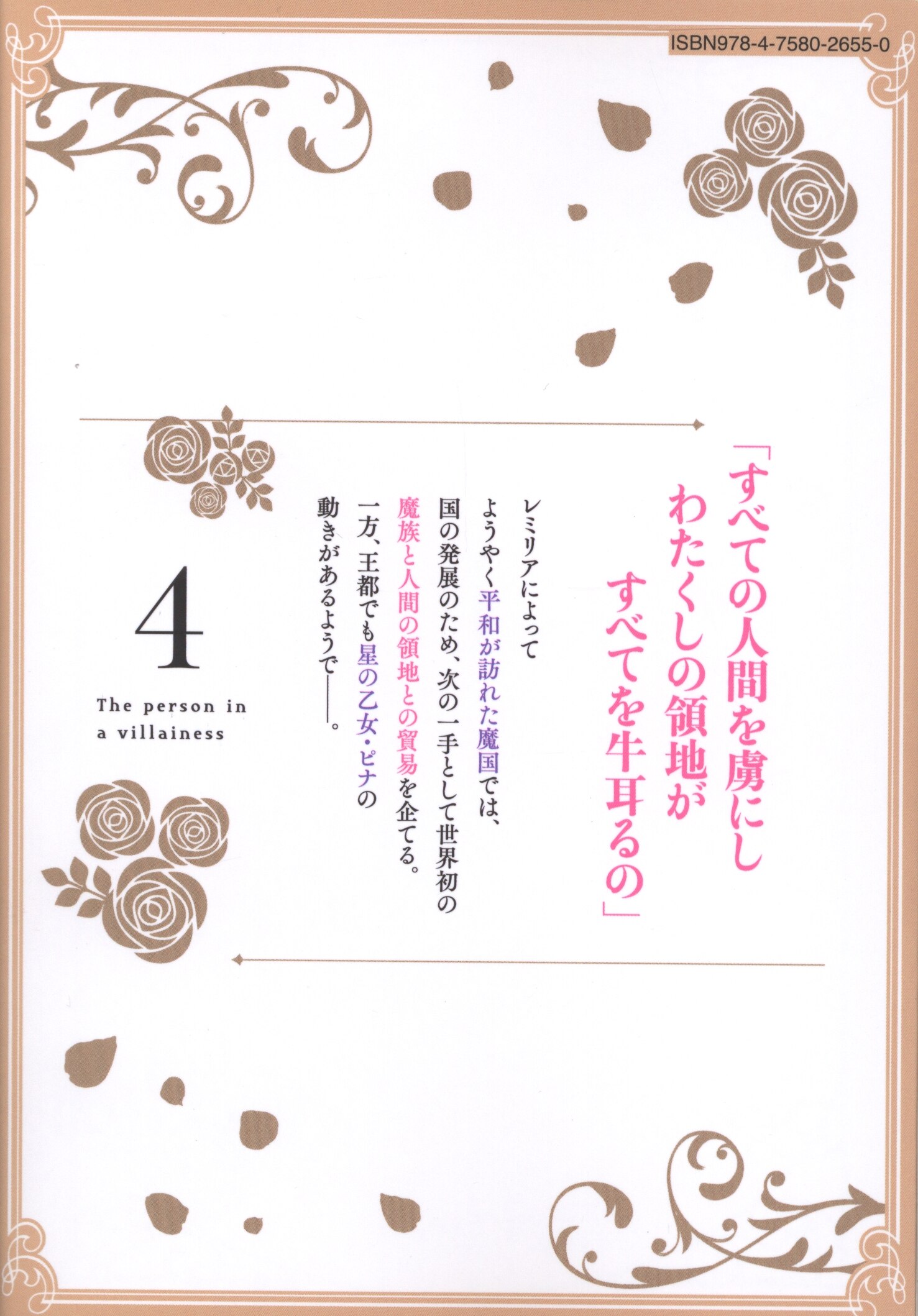 一迅社 comic LAKE 白梅ナズナ 悪役令嬢の中の人~断罪された転生者のため嘘つきヒロインに復讐い 4 | まんだらけ Mandarake