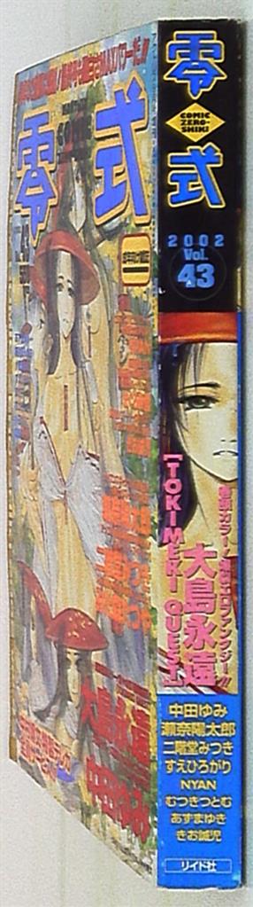 シュベール出版 COMIC零式vol.43 休刊号 | まんだらけ Mandarake