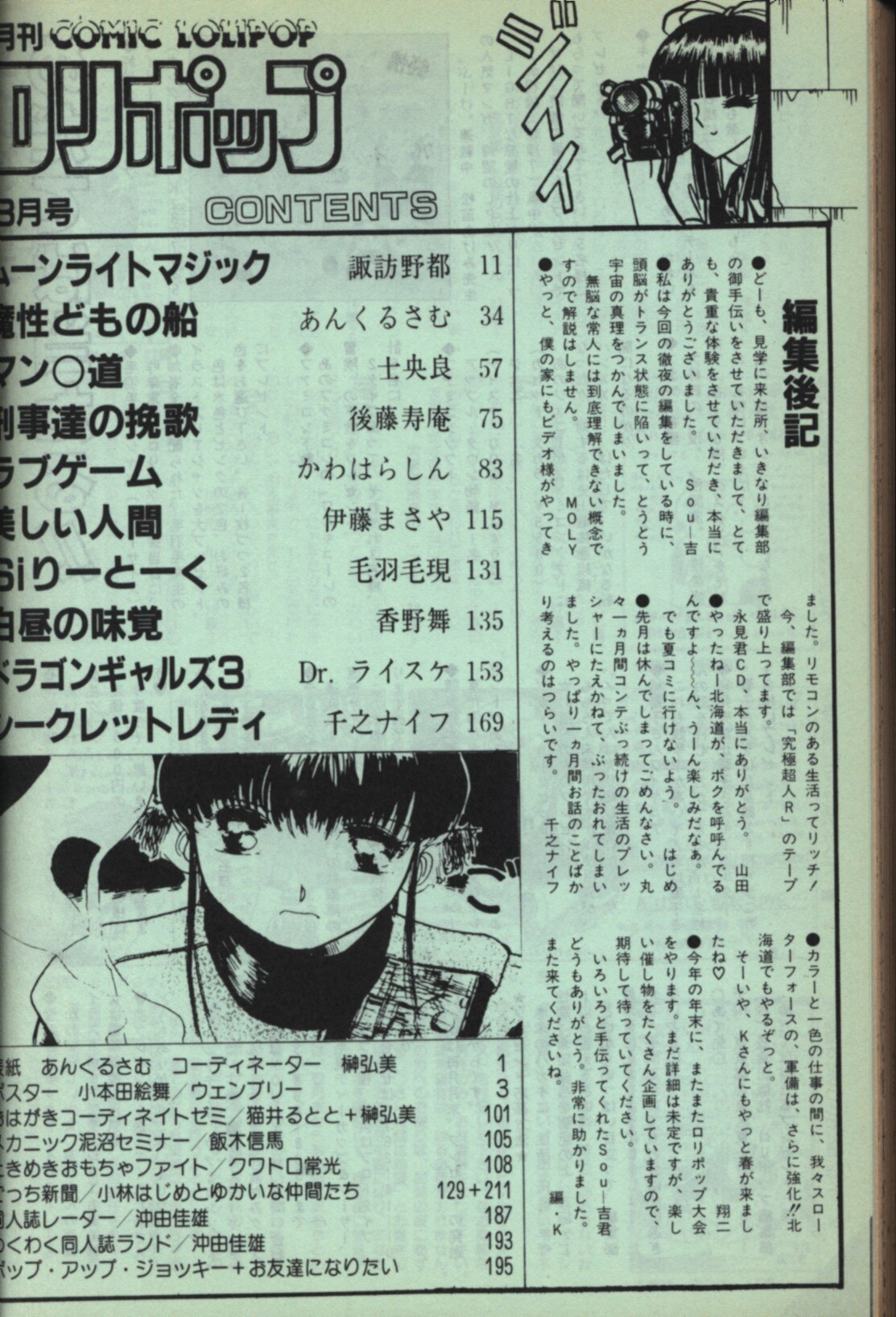 COMICロリポップ 1987年(昭和62年)09 | まんだらけ Mandarake