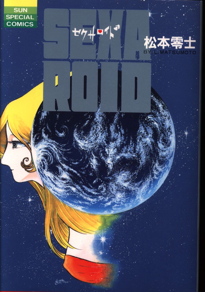Asahi Sonorama Sun Special Comics Leiji Matsumoto Sexaroid Mandarake 在线商店