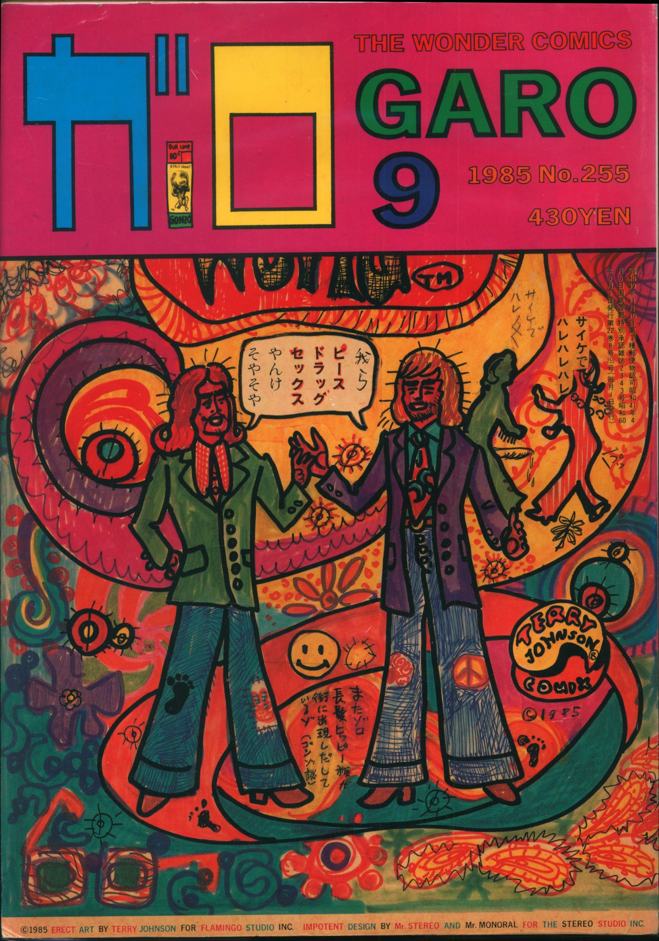 Seirindo Manga Magazines from 1985 (Showa 60) Garo Monthly 1985 (Showa ...