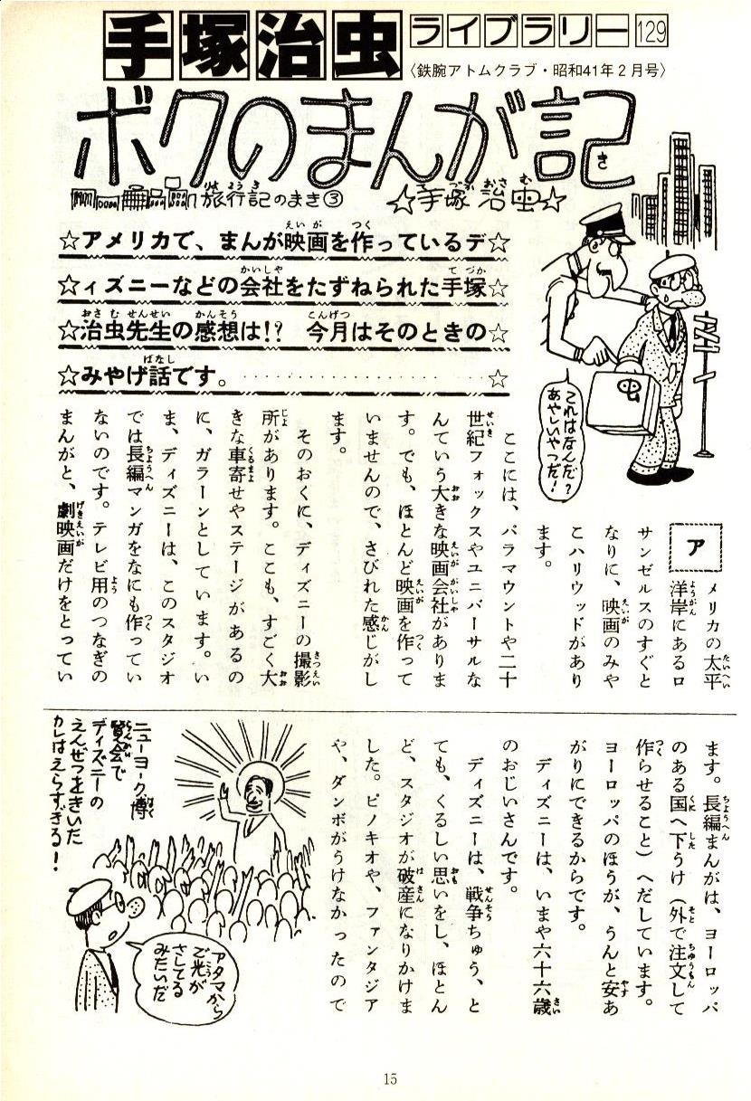 手塚治虫ファンクラブ 手塚ファンmagazine vol.153 | まんだらけ Mandarake
