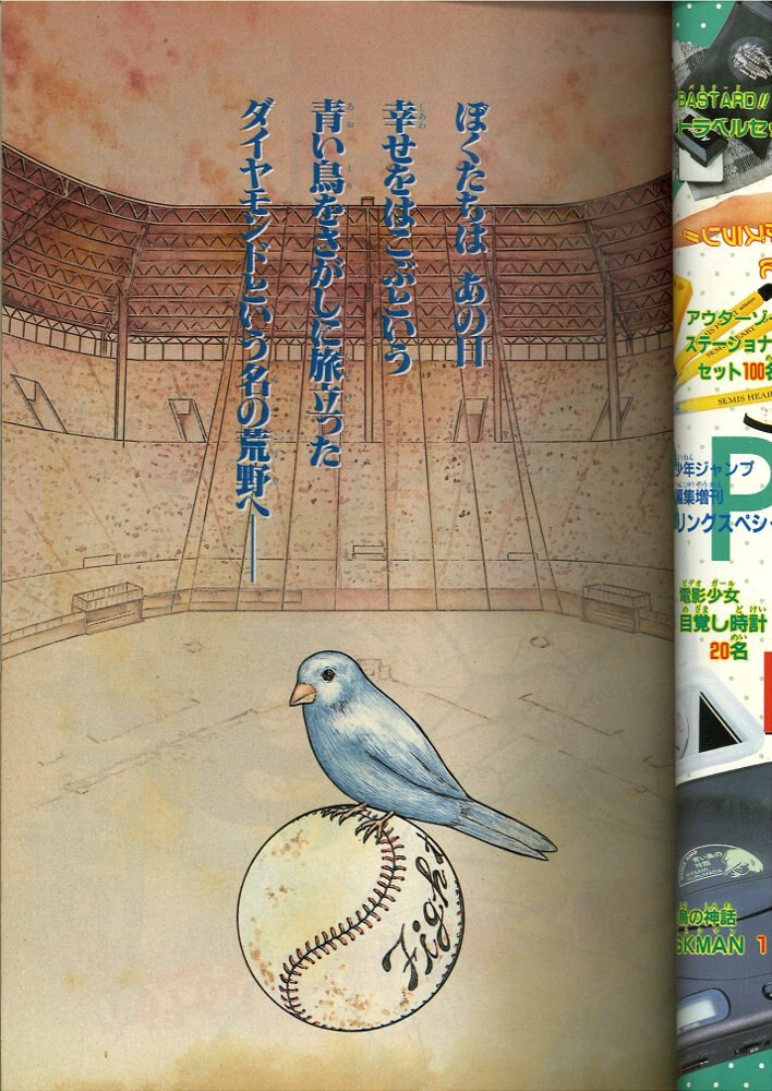 集英社 週刊少年ジャンプ特別編集 少年ジャンプ1991年(平成3年)SpringSpercial 91春 | まんだらけ Mandarake