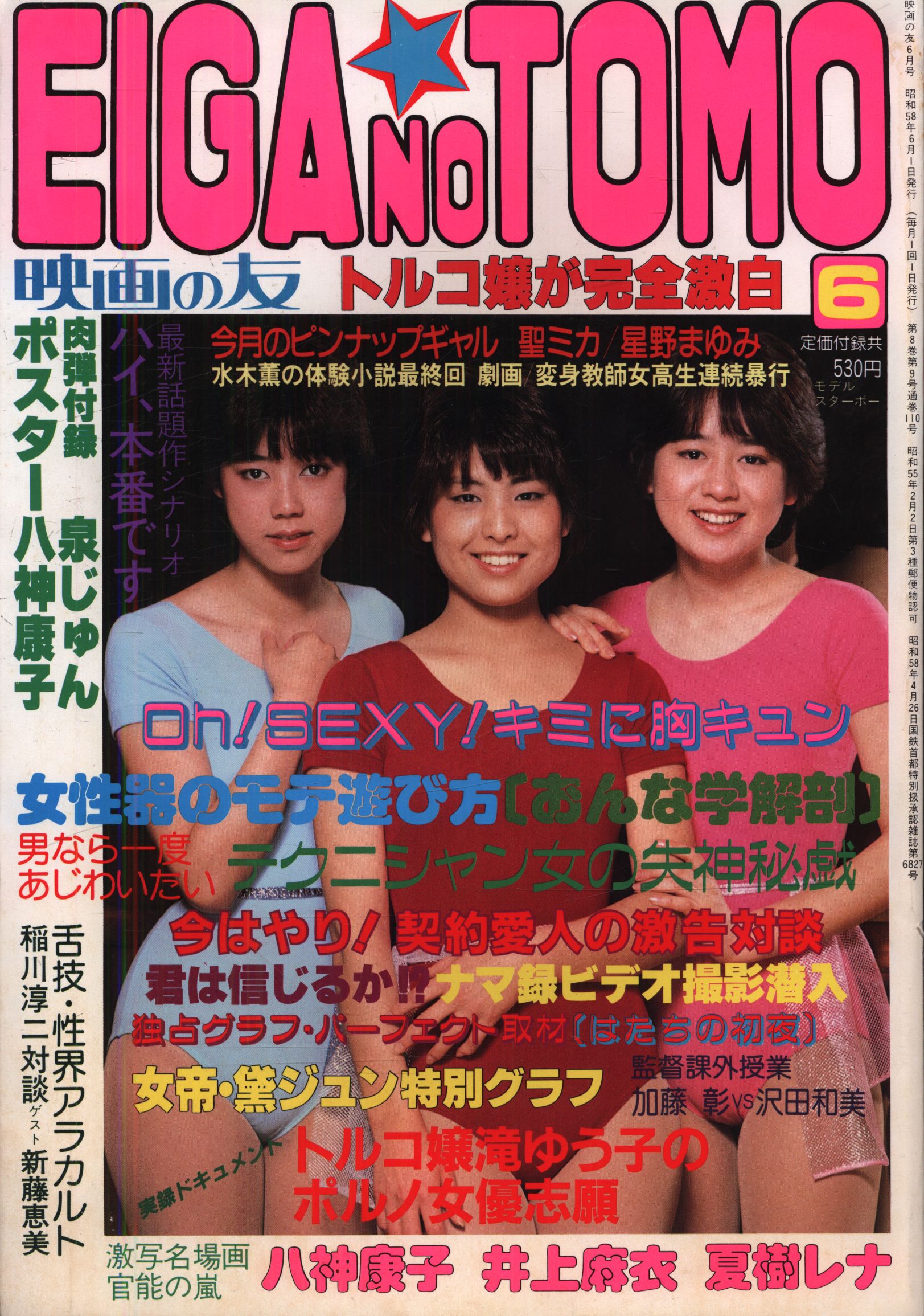 映画の友 EIGA NO TOMO 1983年6月号 | まんだらけ Mandarake