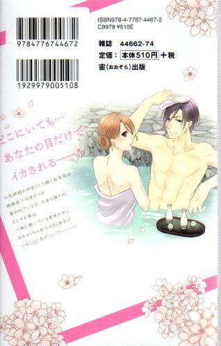宙出版 ミッシィコミックスYLC Collection 猫宮なお わたしだけのご主人様-Sなアイツに調教されて- | まんだらけ Mandarake