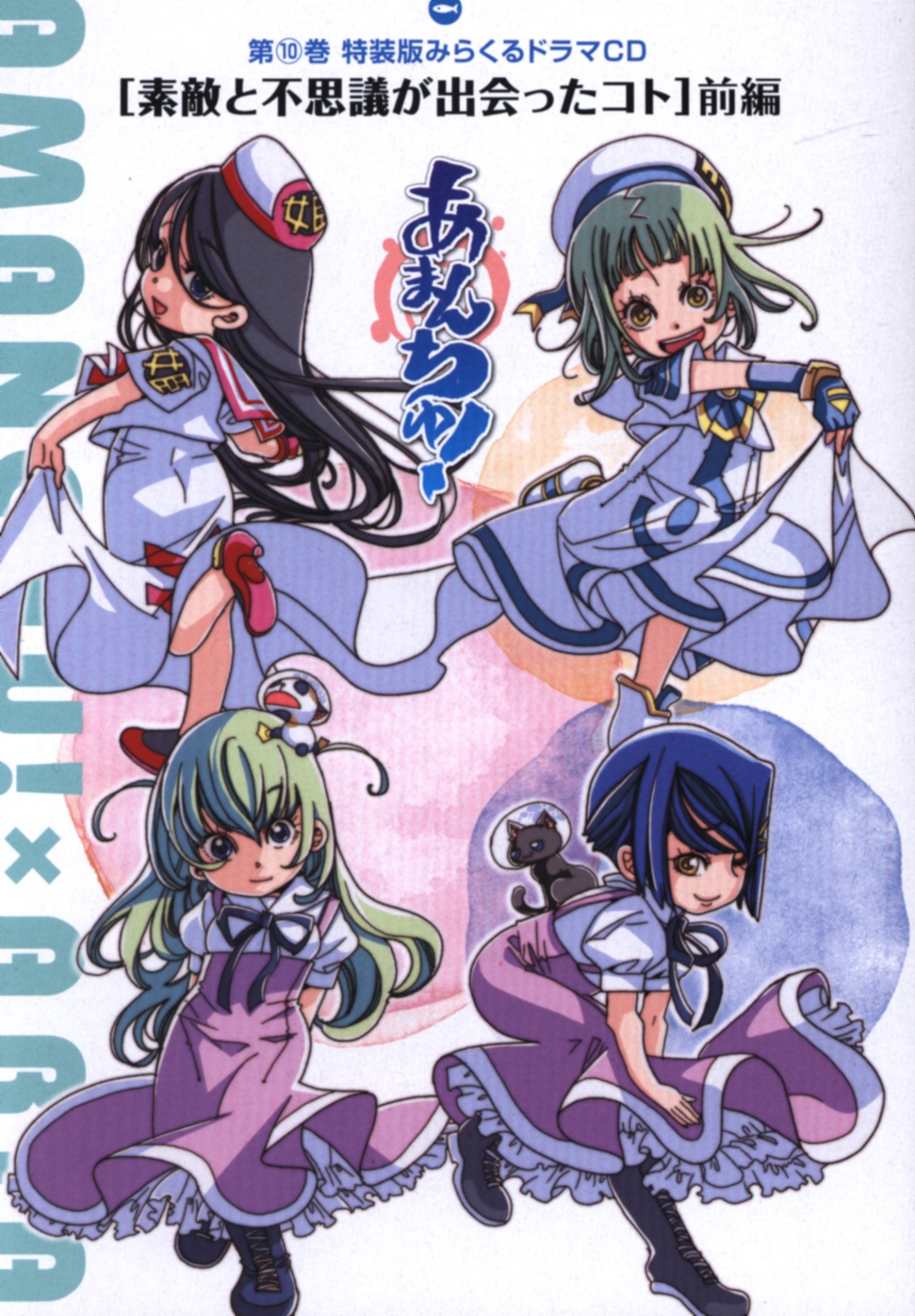Mag Garden Blade Comics Kozue Amano Amanchu ! Limited Edition 10 | MANDARAKE 在线商店