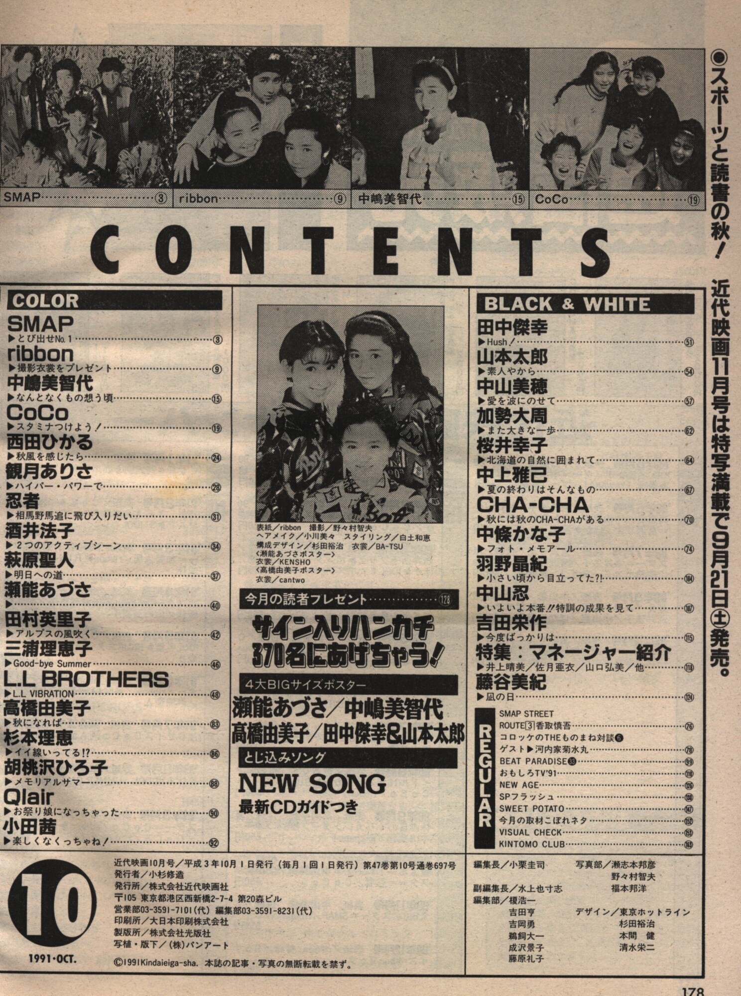 近代映画社 近代映画 1991年10月号 | まんだらけ Mandarake