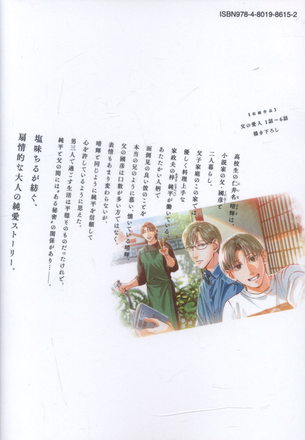 竹書房 バンブーコミックス/麗人uno! 塩味ちる 父の愛人 | まんだらけ Mandarake