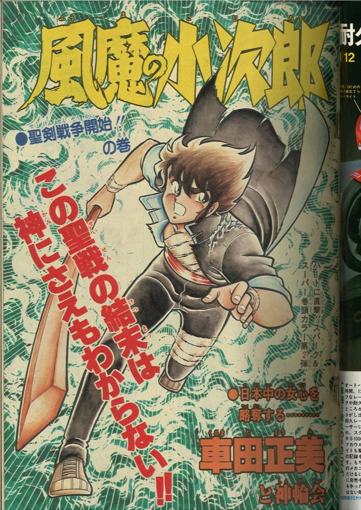 集英社 週刊少年ジャンプ 1982年(昭和57年)47号 | まんだらけ Mandarake