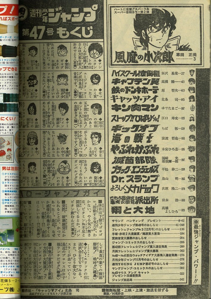 集英社 週刊少年ジャンプ 1982年(昭和57年)47号 | まんだらけ Mandarake