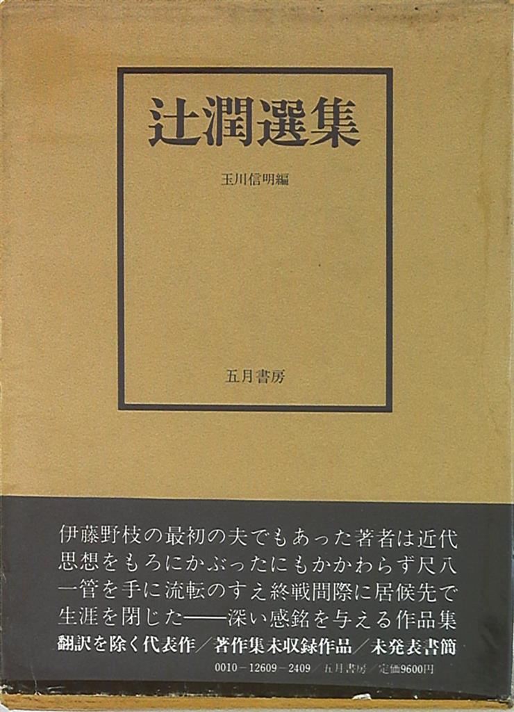 Jun Tsuji Jun Tsuji anthology box-v hippopotamus | Mandarake Online Shop