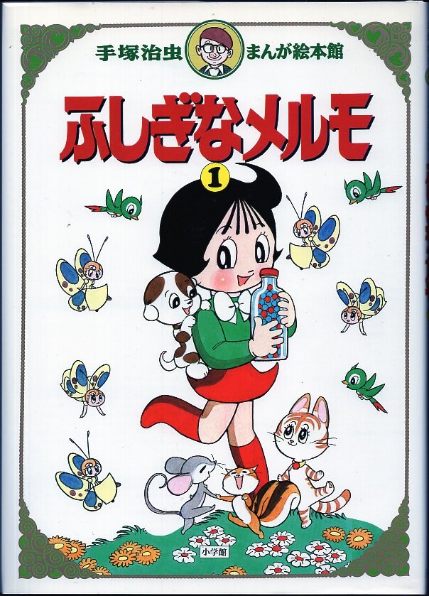 Osamu Tezuka Melmo Chan