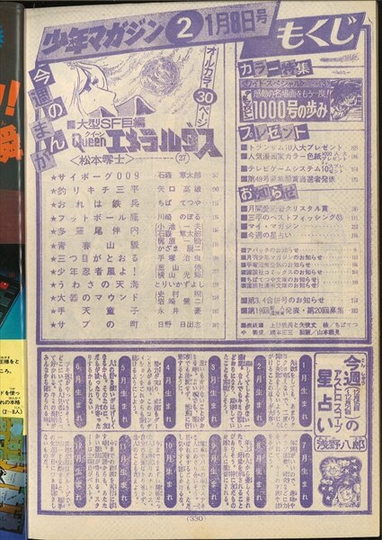 週刊少年マガジン1978年(昭和53年)02 | まんだらけ Mandarake