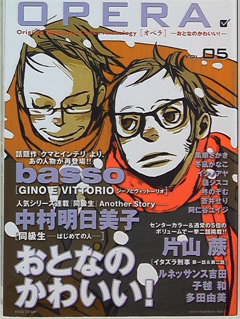 茜新社 2007年(平成19年)のBLマンガ雑誌 OPERA/おとなのかわいい! 5 | まんだらけ Mandarake
