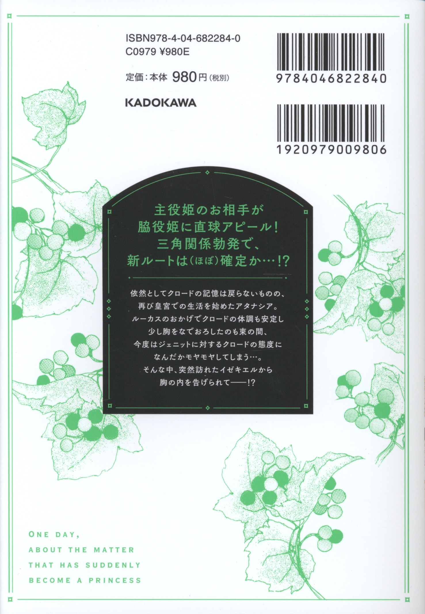 KADOKAWA フロースコミック Spoon ある日、お姫様になってしまった件について 8 | まんだらけ Mandarake
