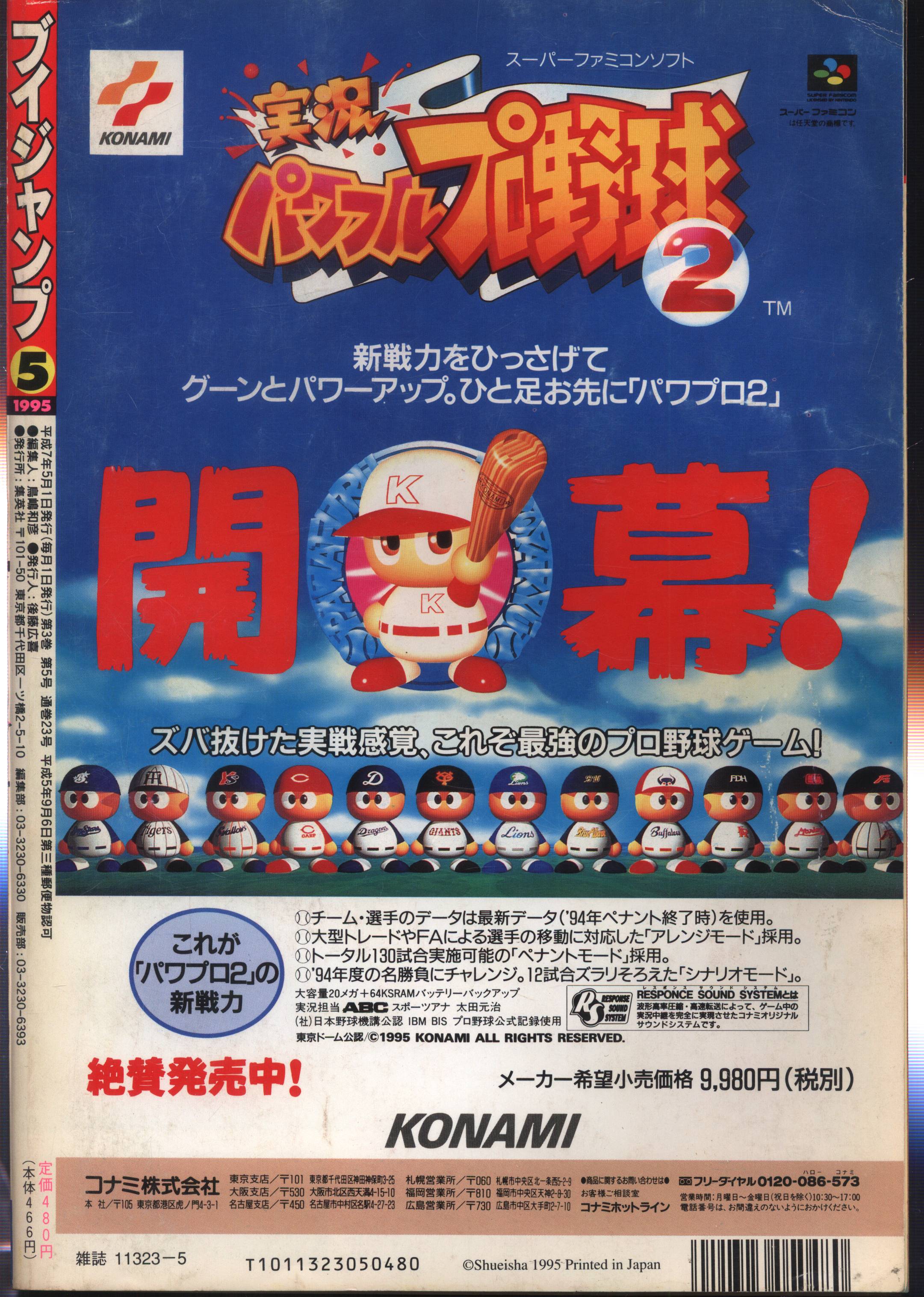 集英社 Vジャンプ95/05 9505 | まんだらけ Mandarake