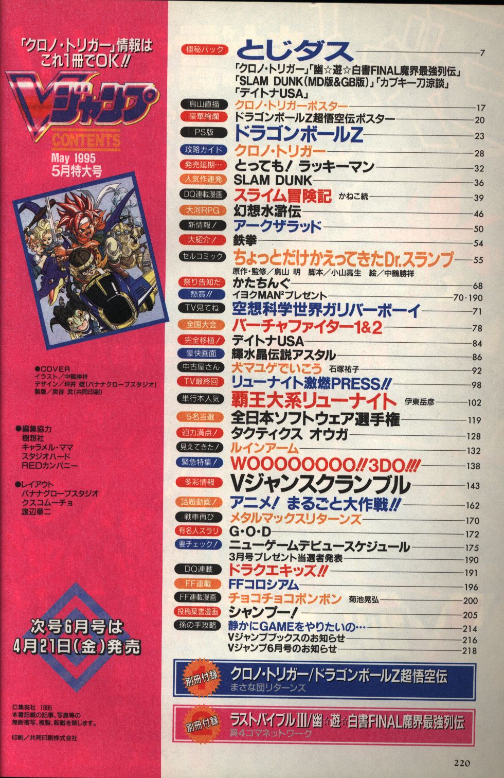 Vジャンプ95/05 | まんだらけ Mandarake