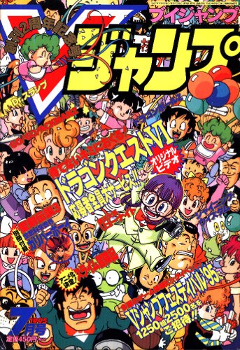 集英社 Vジャンプ95/07 9507 | まんだらけ Mandarake