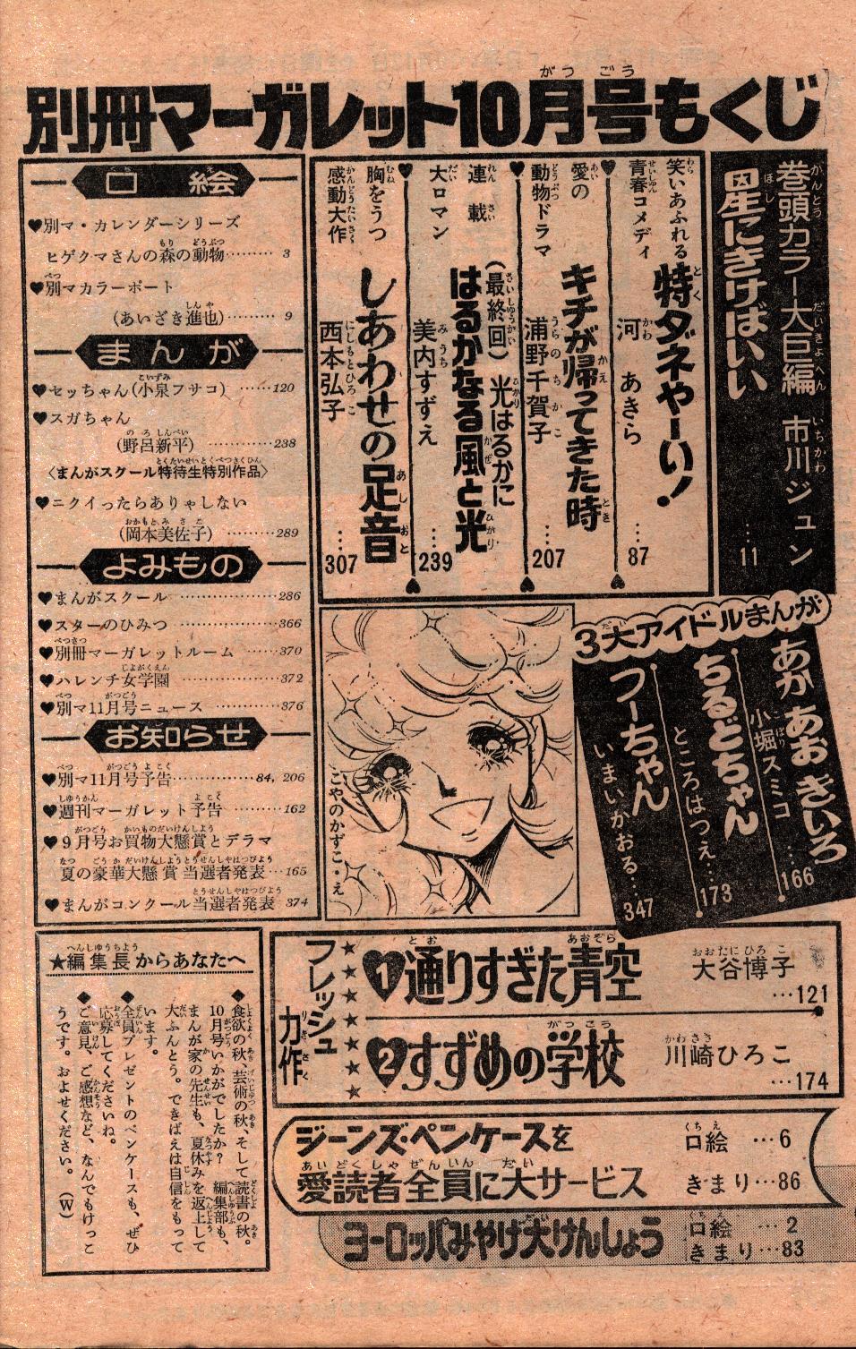集英社 1974年(昭和49年)の漫画雑誌 別冊マーガレット1974年(昭和49年)10月号 7410 | まんだらけ Mandarake