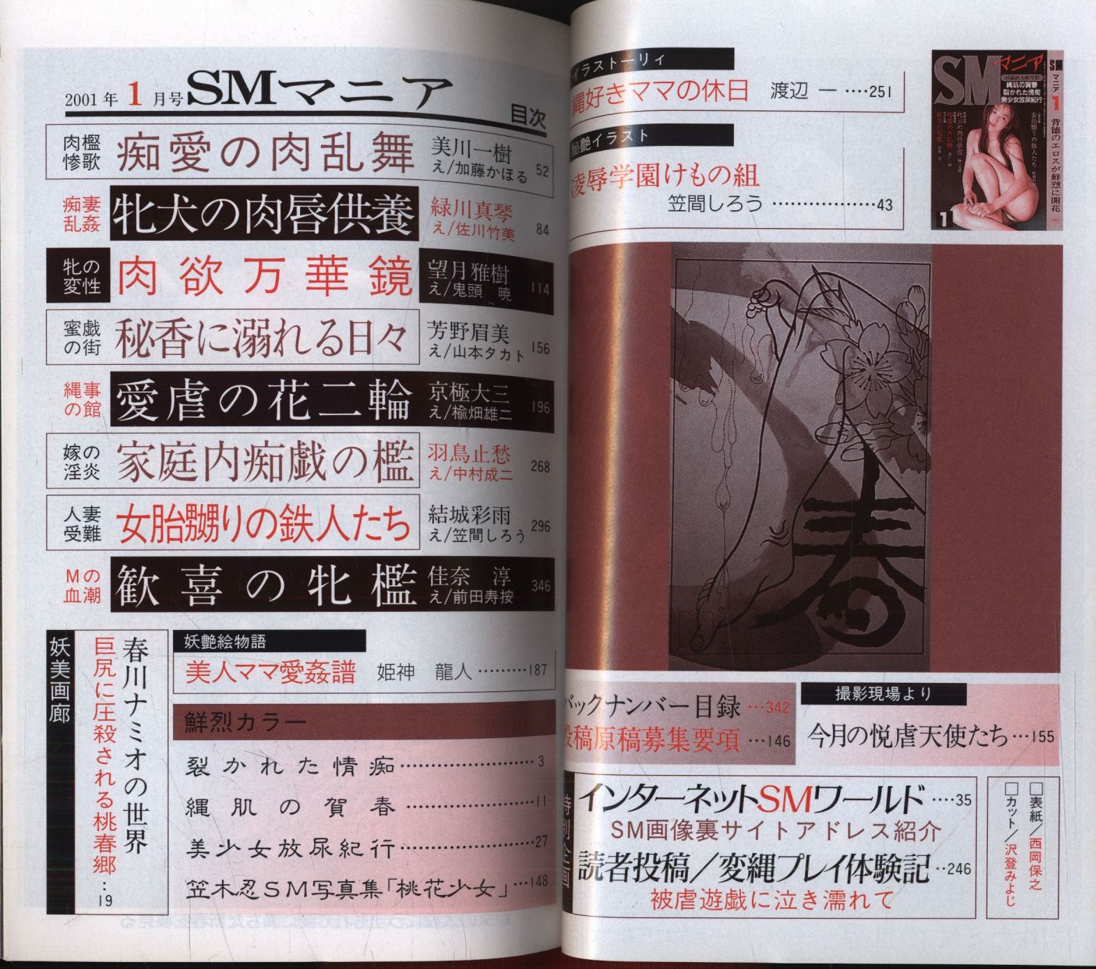 SMマニア 2002年1月号 | まんだらけ Mandarake