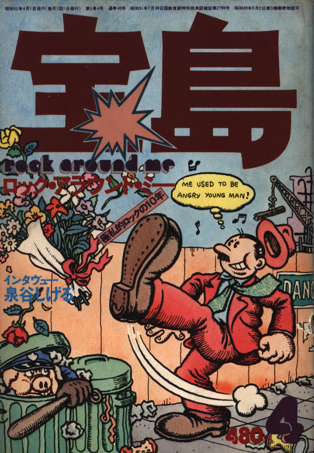 宝島 1977年4月号 | まんだらけ Mandarake