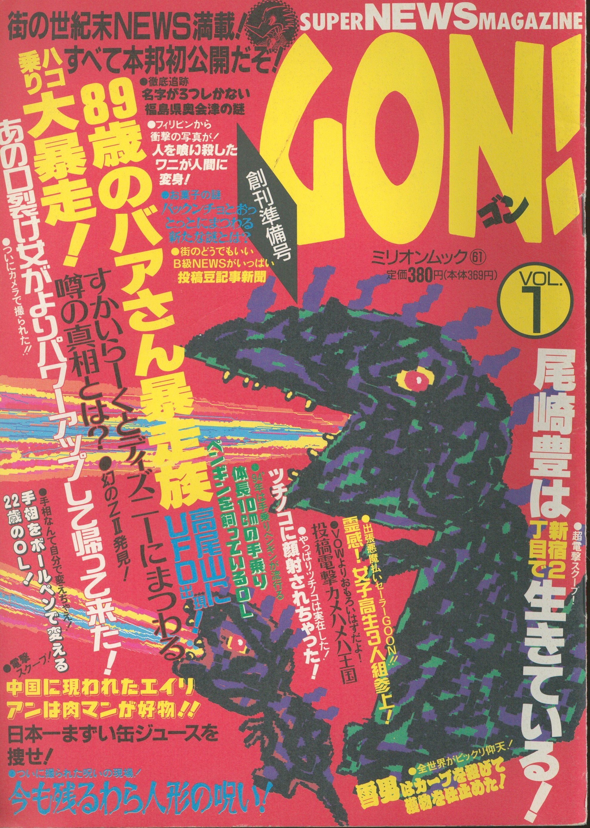 Super News Magazine Gon! 1994年 1 | まんだらけ Mandarake