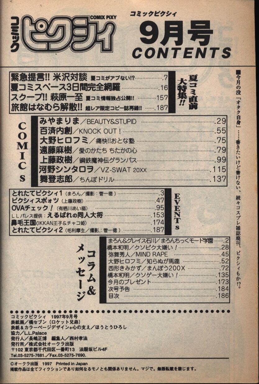 コミックピクシィ1997/09 | まんだらけ Mandarake