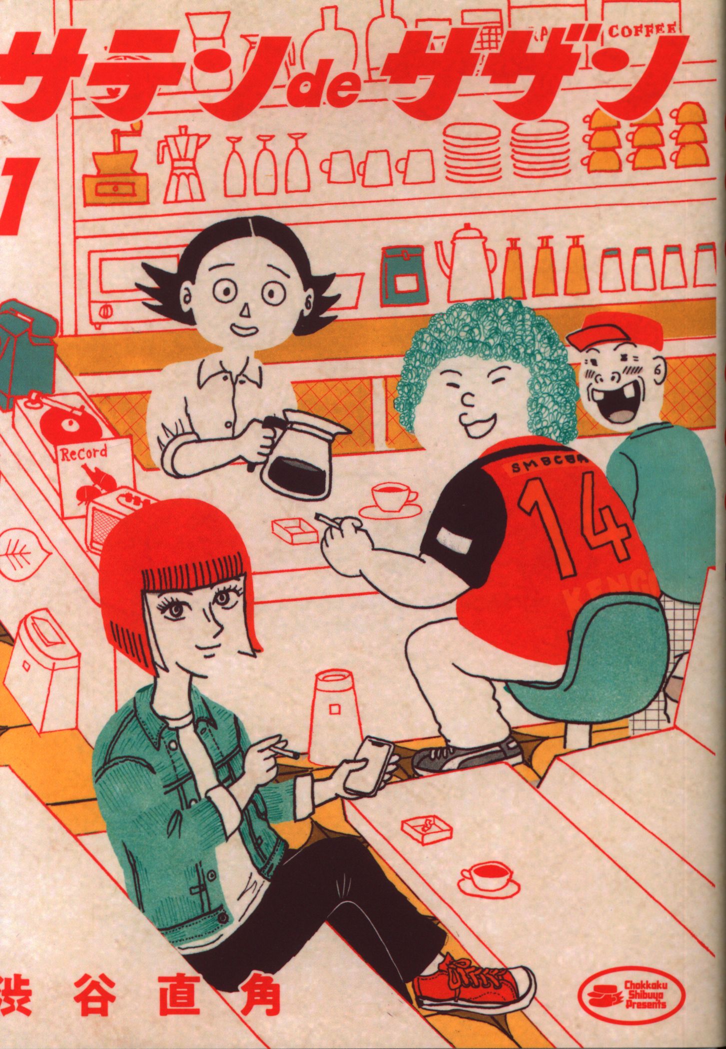 Shogakukan Big Comics Special Shibuya Naoki Satin de Southern 1 | Mandarake Online Shop