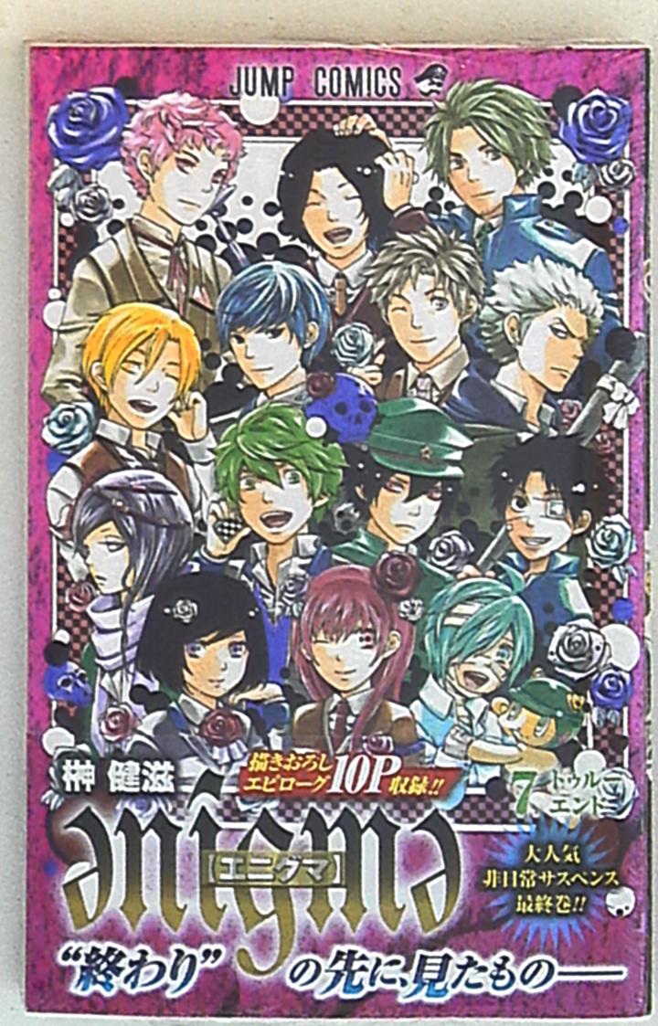 集英社 ジャンプコミックス 榊健滋 enigma【エニグマ】 7 | まんだらけ Mandarake