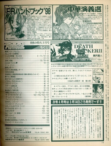 ラポート ファンロード 1998年(平成10年)3月号 9803 | まんだらけ Mandarake