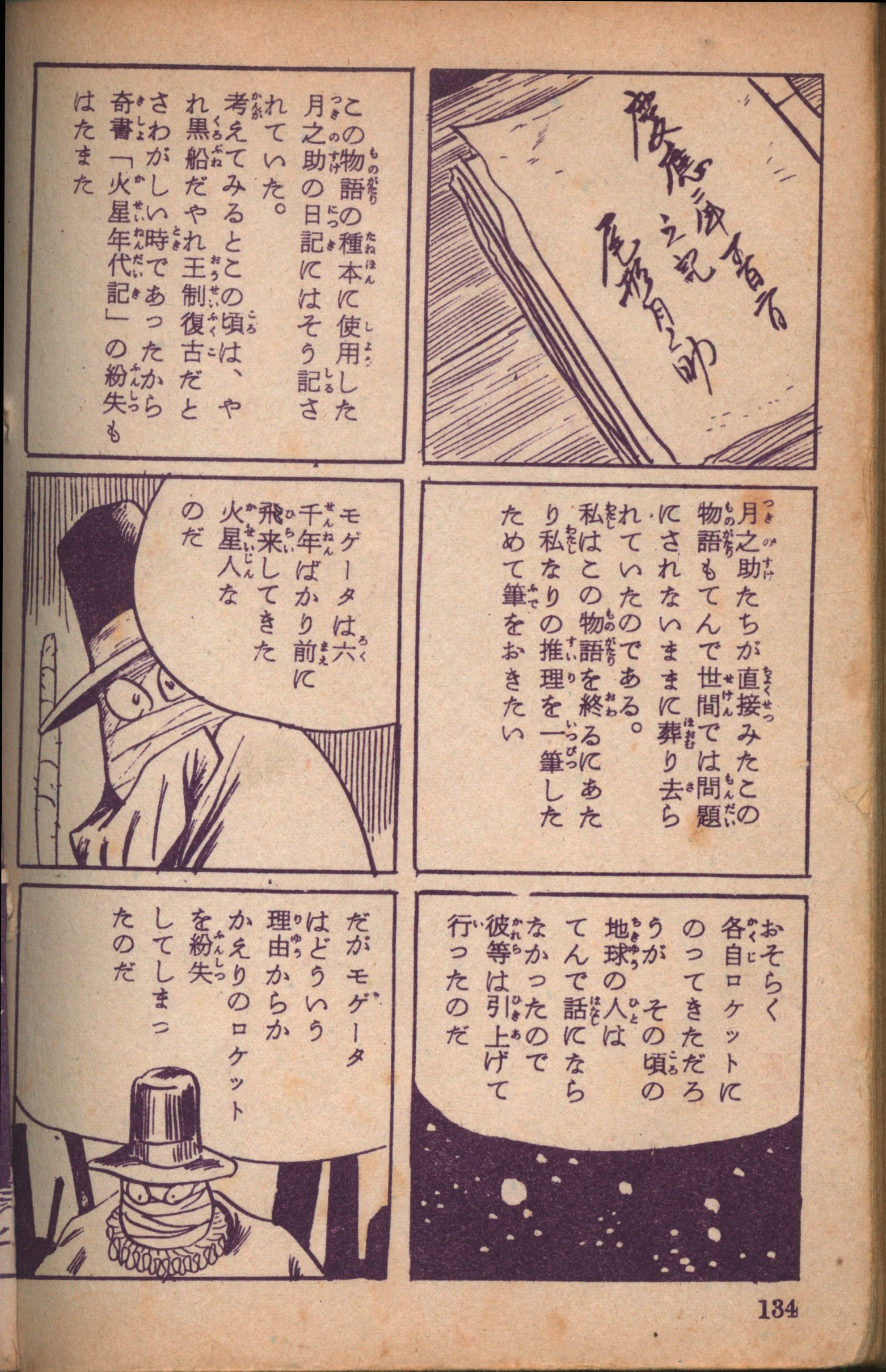 Yanagi Production Shigeru Mizuki The Martian Chronicles | MANDARAKE 在线商店