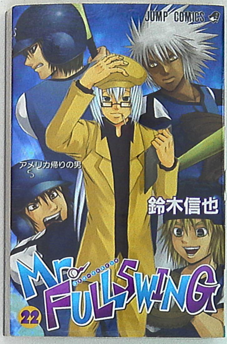 集英社 ジャンプコミックス 鈴木信也 Mr.FULLSWING 22 | まんだらけ Mandarake