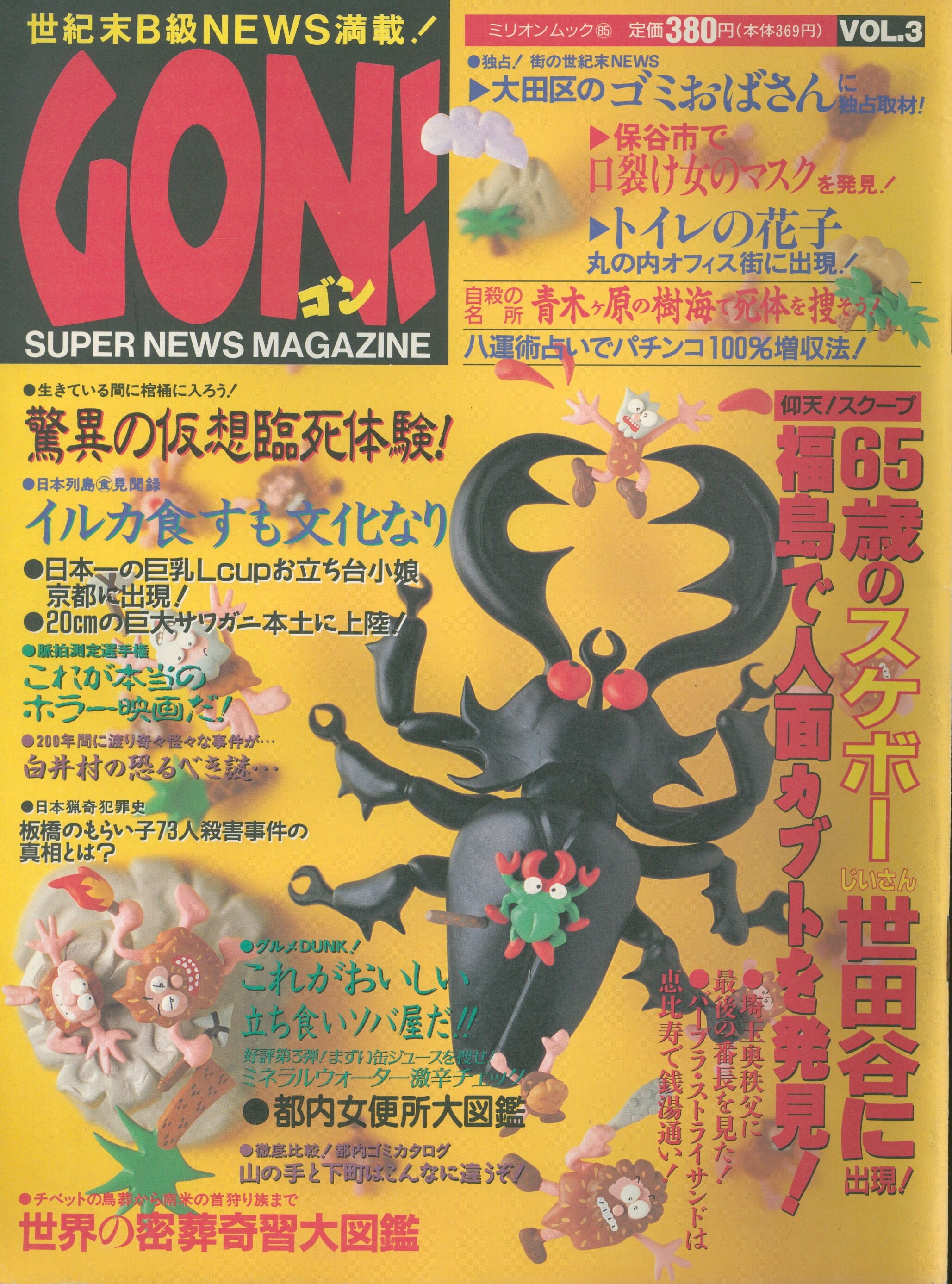 Super News Magazine Gon! 1994年 3 | まんだらけ Mandarake