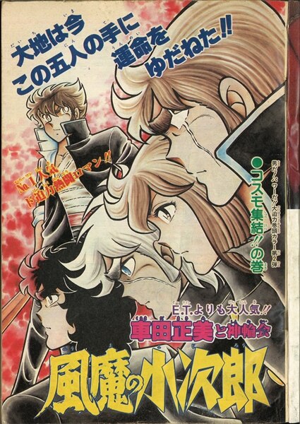 集英社 1983年(昭和58年)の漫画雑誌 週刊少年ジャンプ 1983年(昭和58年)08 | まんだらけ Mandarake