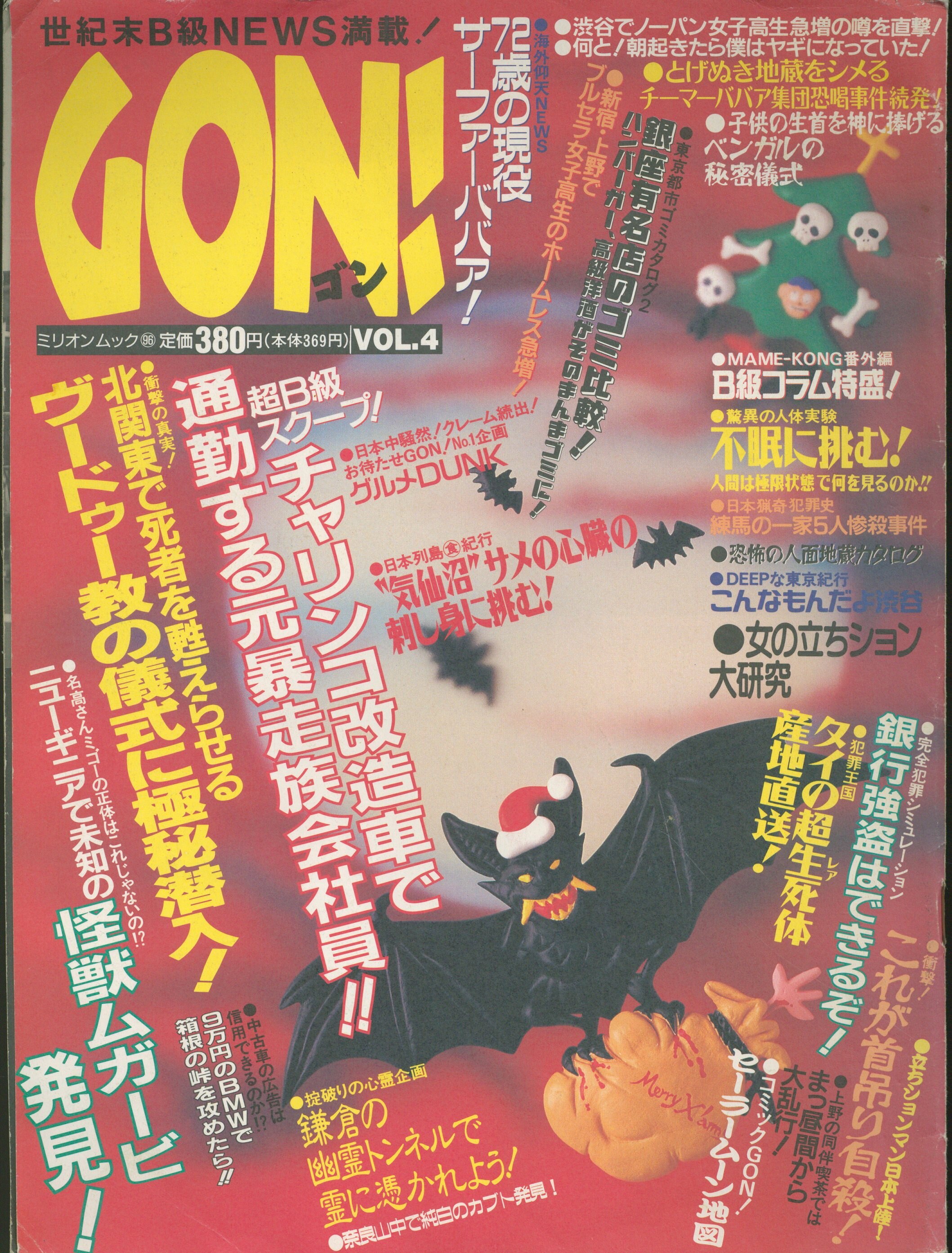 Super News Magazine Gon! 1994年 4 | まんだらけ Mandarake