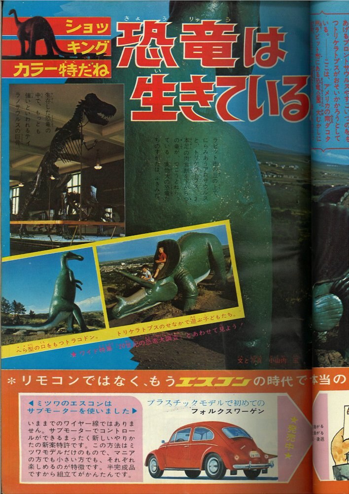 少年画報社 週刊少年キング68/16号 | まんだらけ Mandarake
