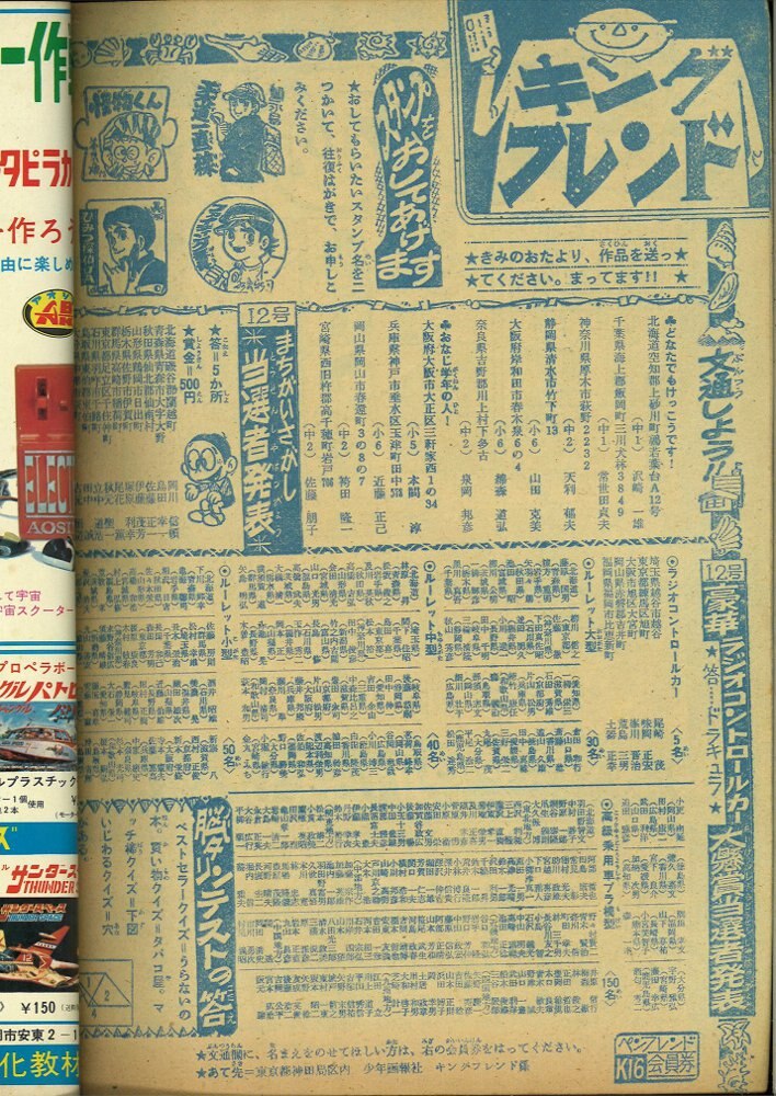 少年画報社 週刊少年キング68/16号 | まんだらけ Mandarake