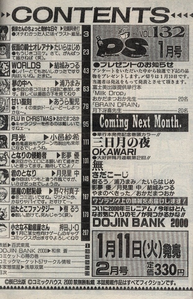 辰巳出版 2000年(平成12年)の漫画雑誌 ペンギンクラブ山賊版 2000年(平成12年)01 1 | まんだらけ Mandarake