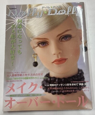 グラフィック社 お人形ムック Dolly*Dolly 1 | まんだらけ Mandarake