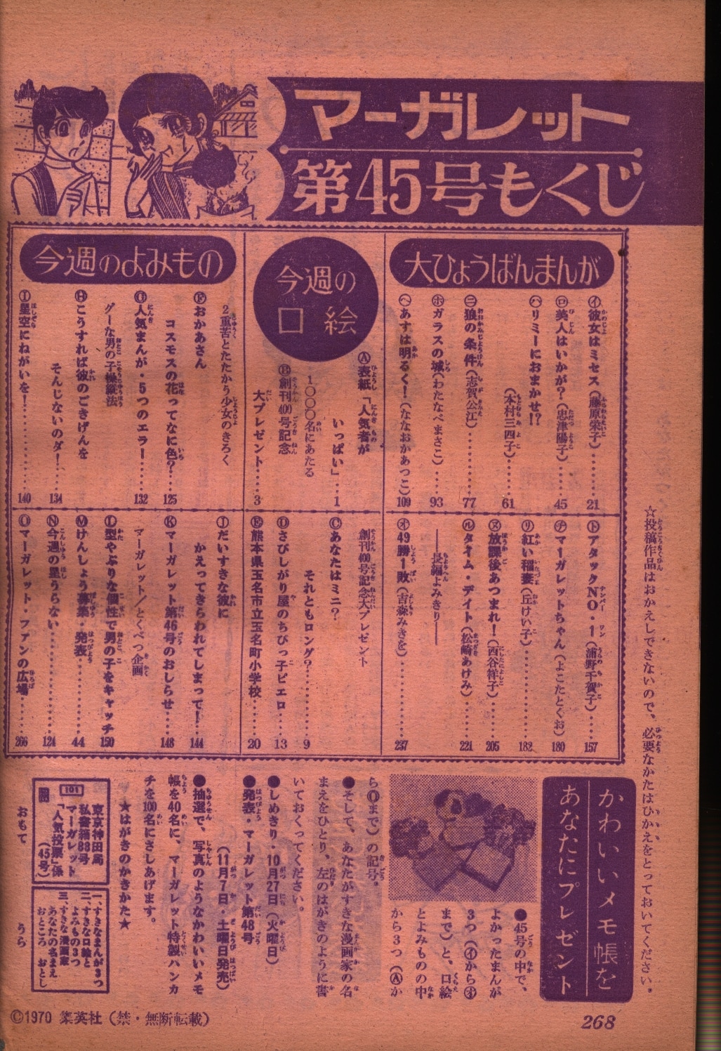 集英社 週刊マーガレット 1970年(昭和45年)45 | まんだらけ Mandarake
